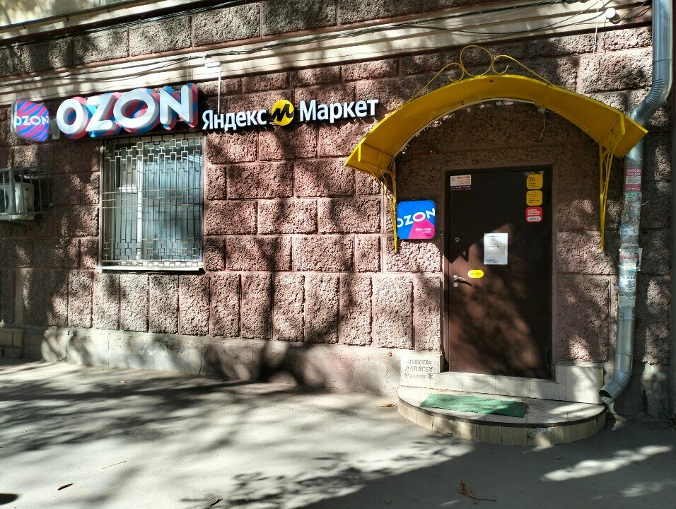 Teslimat noktası Ozon, Saratov, foto
