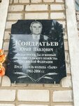 Юрий Павлович Кондратьев (ulitsa Konets No:3, selo Shekshovo), anıt levhası, anıt taş  İvanovskaya oblastından