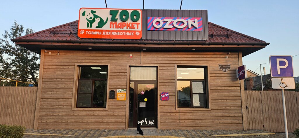 Petshop Zoo маркет, Timaşovsk, foto