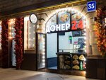 Doner 24 (Dolgorukovskaya Street No:35), fast food  Moskova'dan