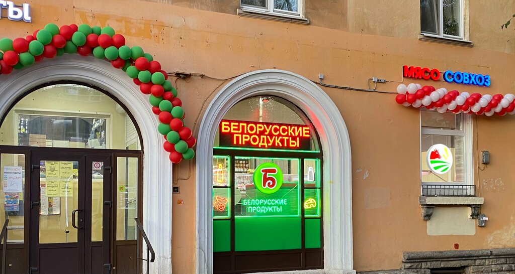 Kasap, şarküteri Мясо совхоз, Saint‑Petersburg, foto