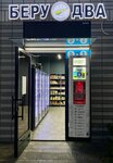 Живая вода (Lyotchika Laryushina Street No:14), su satışı  Liubertsy'den