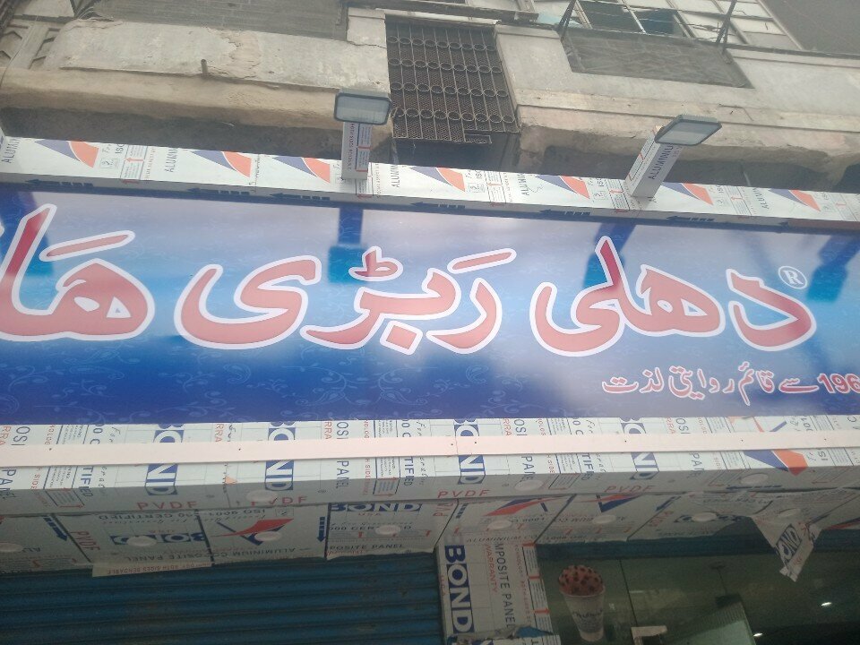 Dondurmacılar Dehli rabri house, Karaçi, foto