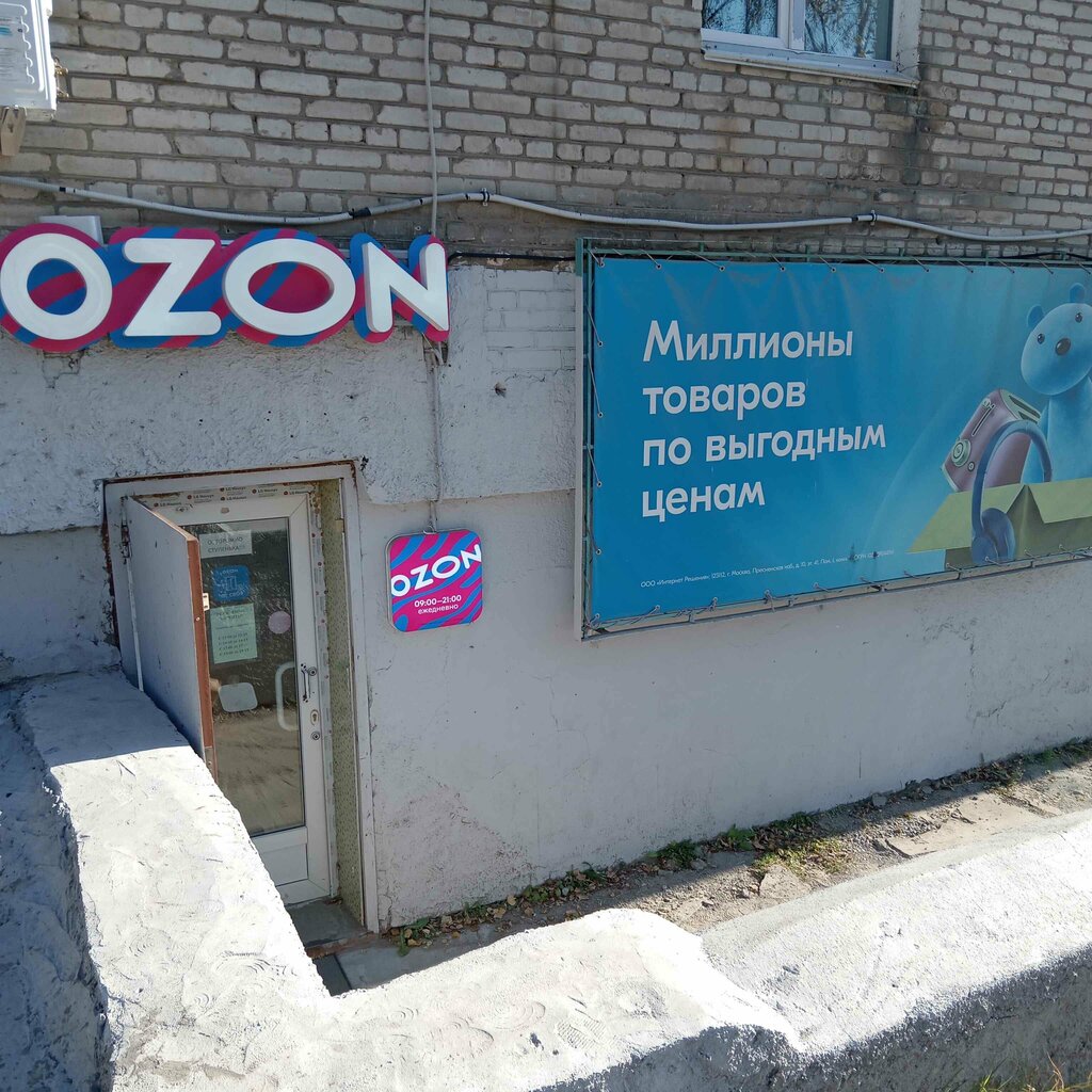 Teslimat noktası Ozon, Habarovski krayı, foto