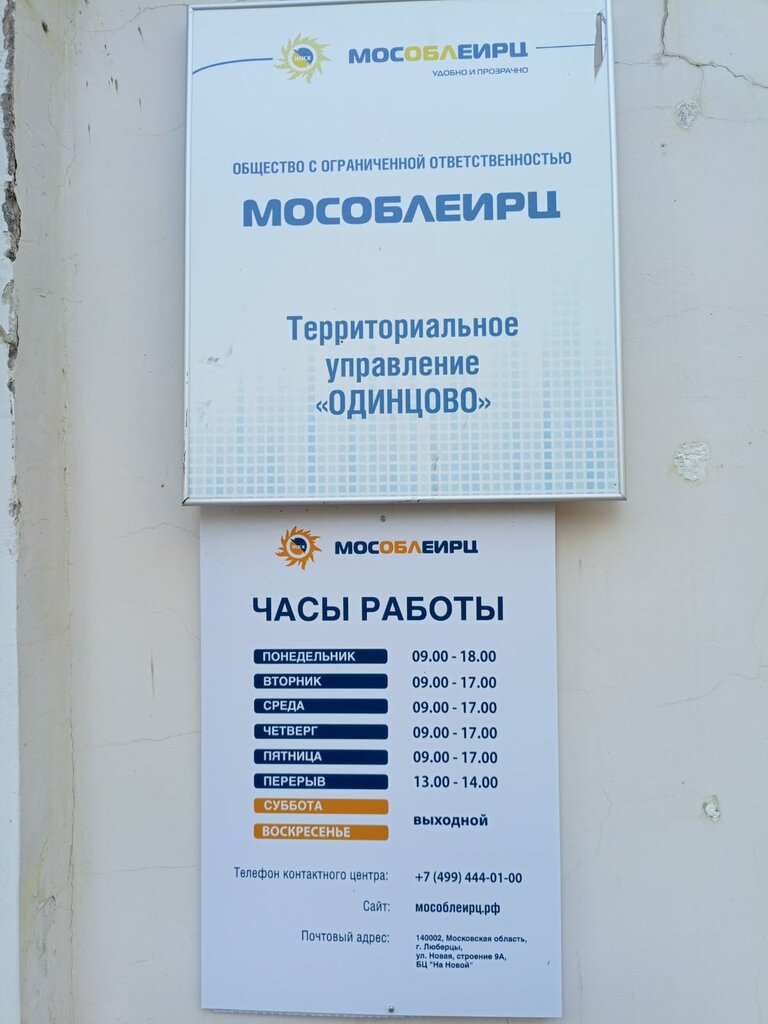 Fatura ödeme noktası MosOblEIRC, Moskova ve Moskovskaya oblastı, foto