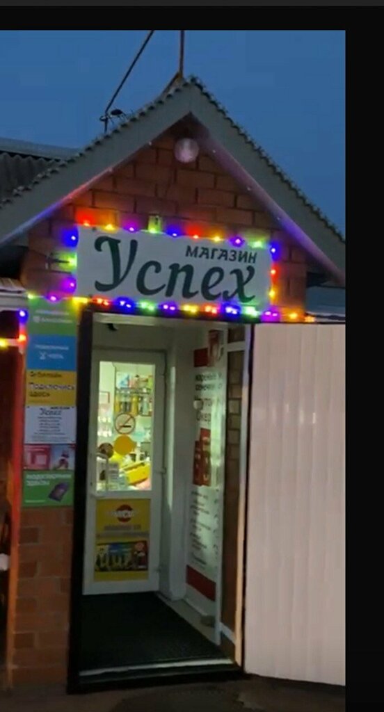 Market Успех, Krasnodarski krayı, foto