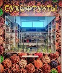 Сухофрукты (Shilkinskaya Street No:42), kuruyemiş, atıştırmalık, kuru meyve  Vladivostok'tan