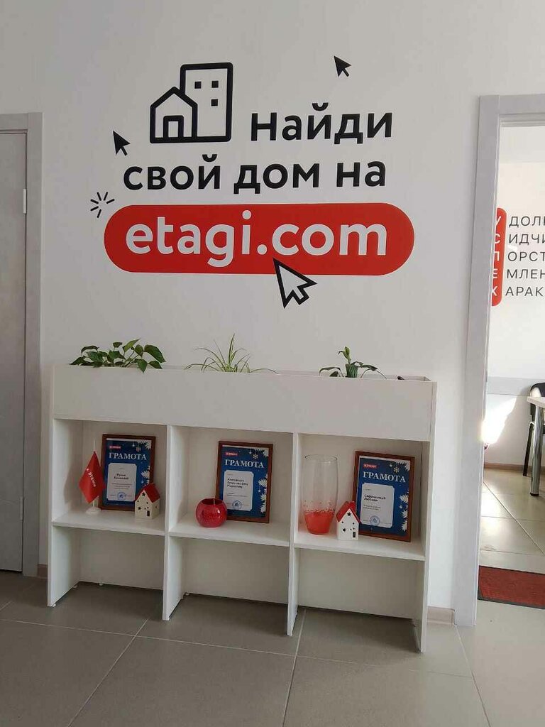 Emlak ofisi Etagi, Nerçinsk, foto