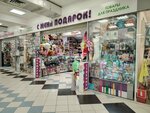 С меня подарок! (Ivana Yakovleva Avenue No:4Б), hediyelik eşya mağazaları  Cheboksary'den