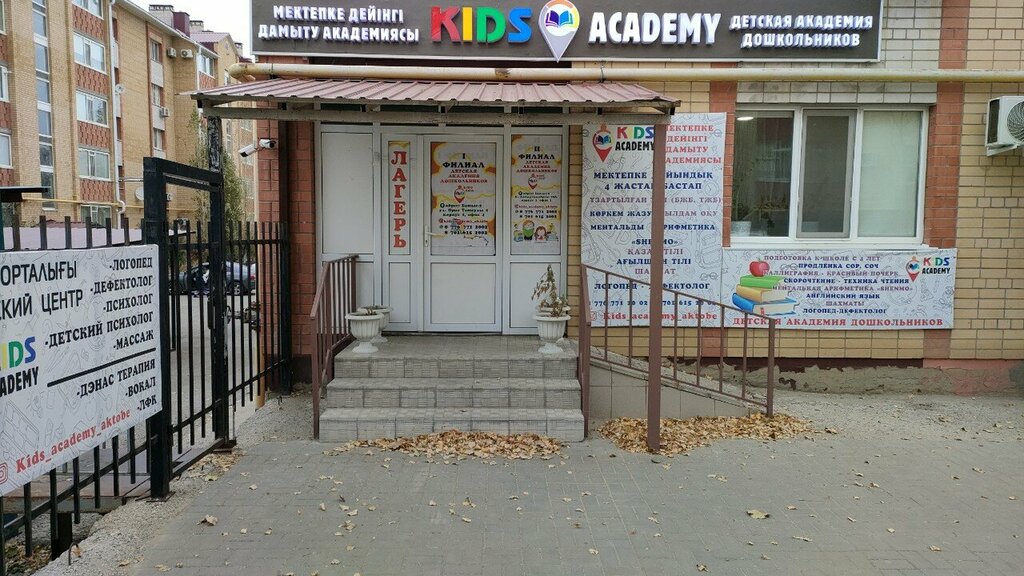 Çocuk gelişim merkezleri Kids Academy, Aktöbe, foto