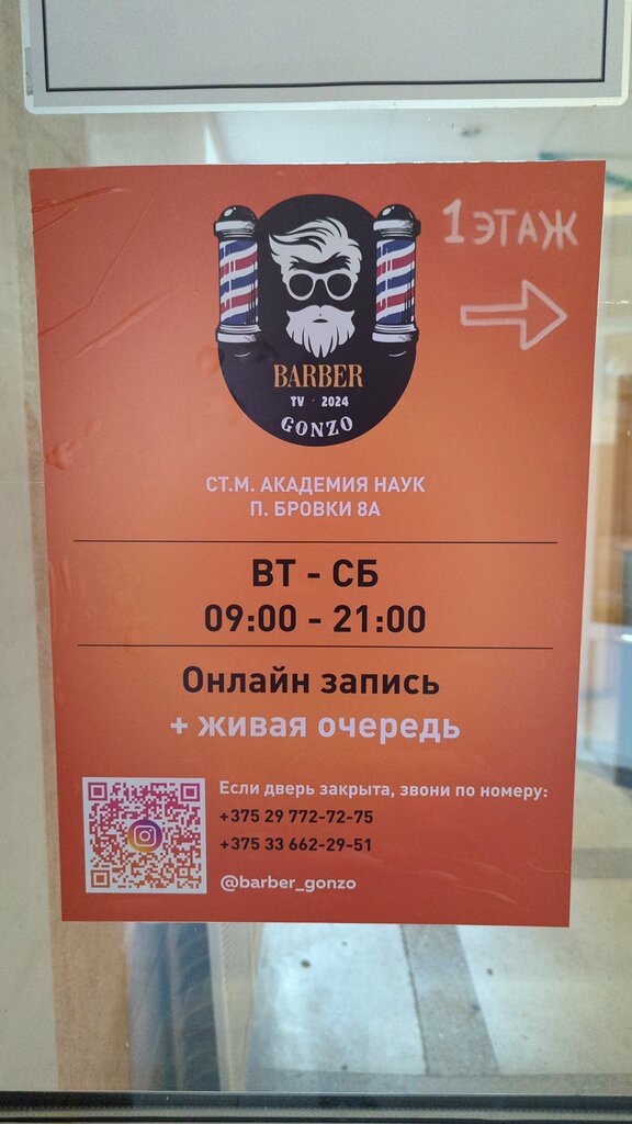 Kuaförler Barber Gonzo, Minsk, foto