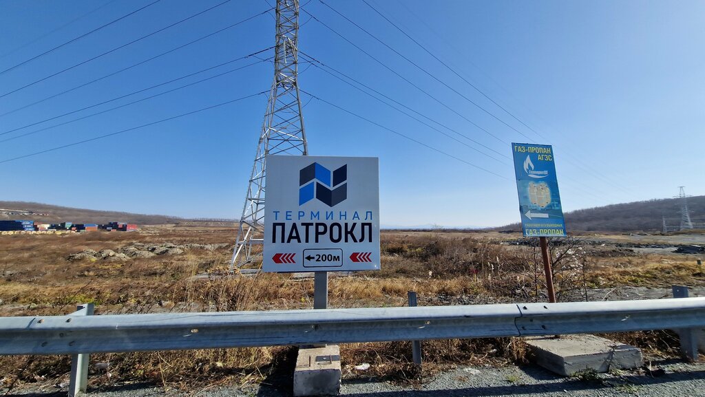 Depo hizmetleri Терминал Патрокл, Primoriye, foto