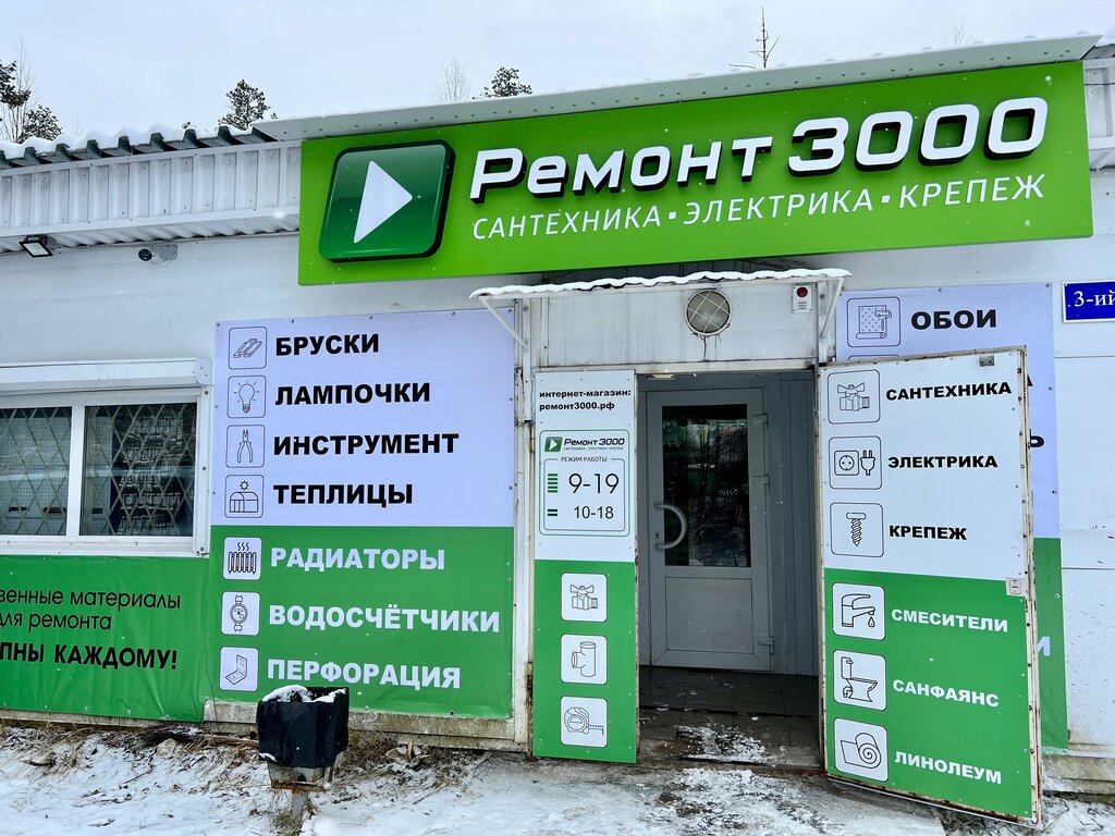 Yapı mağazası Remont3000, Arhangelskaya oblastı, foto