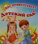 Municipal preschool educational institution Kindergarten No. 51 of Magnitogorsk (ulitsa Kalinina No:14А), anaokulları  Magnitogorsk'tan