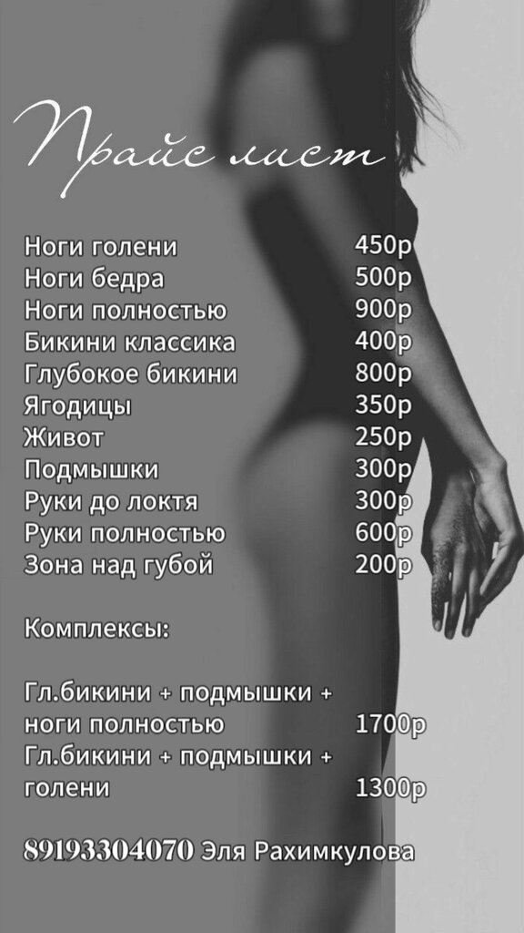 Uzman hizmetleri Мастер шугаринга Эльвира Рахимкулова, Aşa, foto