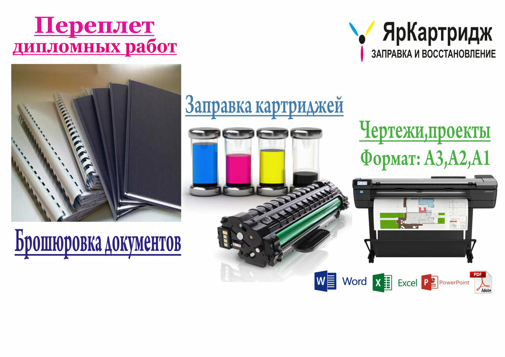 Elektronik ofis ekipmanları tamiri Yarkartridzh, Yaroslavl, foto