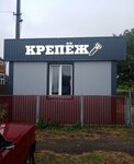 Крепёжные изделия (ulitsa Shchorsa No:120, stanitsa Starominskaya), montaj ekipmanları  Krasnodarski krayından