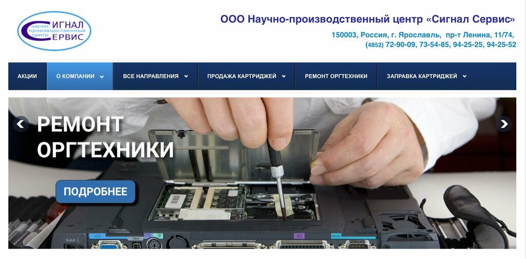 Ar-ge şirketleri Npc Signal Servis, Yaroslavl, foto