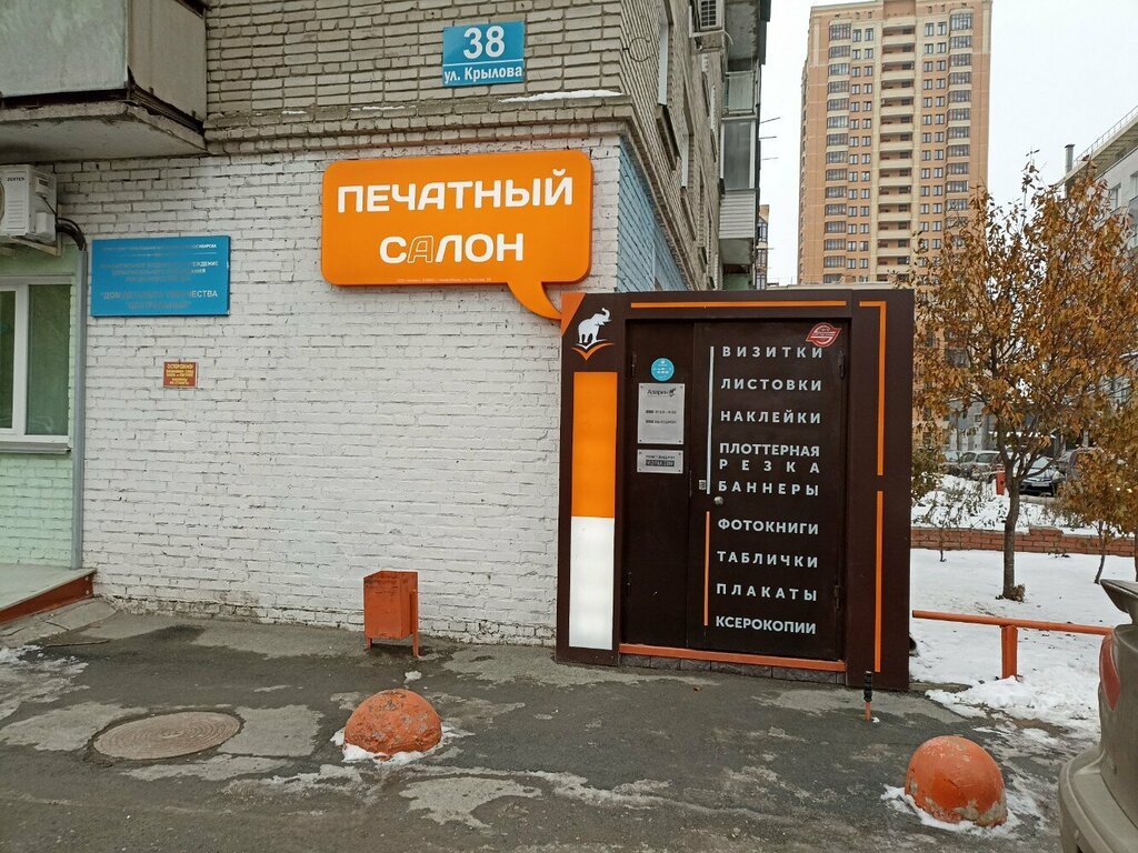 Teslimat noktası Визитка, Novosibirsk, foto