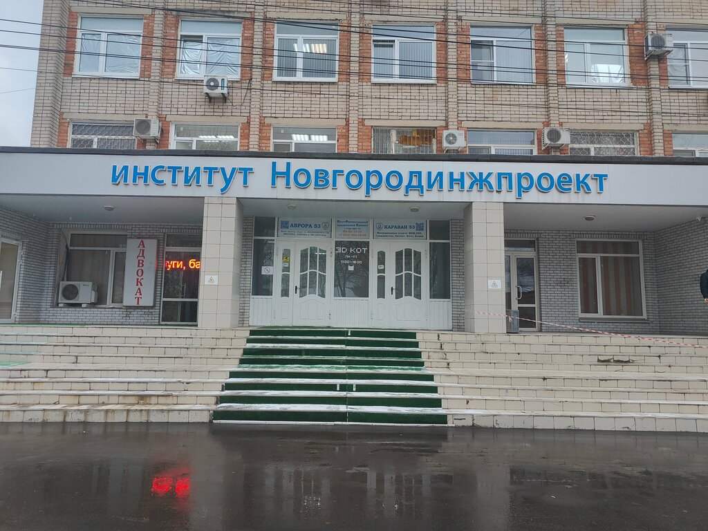 Hukuk büroları Avrora53, Velikiy Novgorod, foto