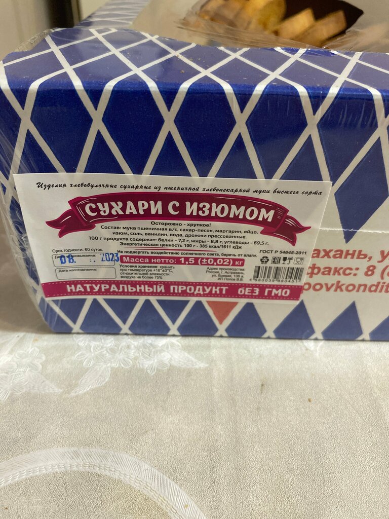 Pastacılık üretimi Кондитерский цех Попов В.В., Astrahan, foto