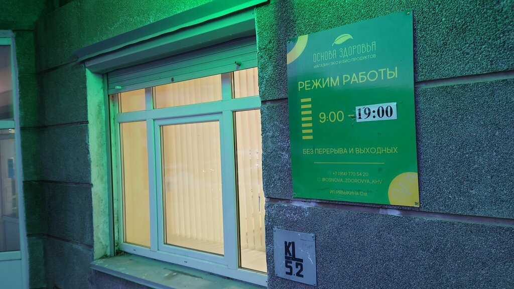 Sağlık ürünleri firmaları Основа здоровья, Habarovsk, foto
