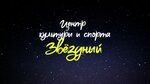 Zvezdny (Vidova Street No:179А), dans okulları  Novorossiysk'ten