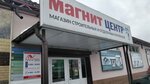Магнит-центр (ulitsa Novikova-Priboya No:40, rabochiy posyolok Zubova Polyana), yapı mağazası  Mordovya'dan