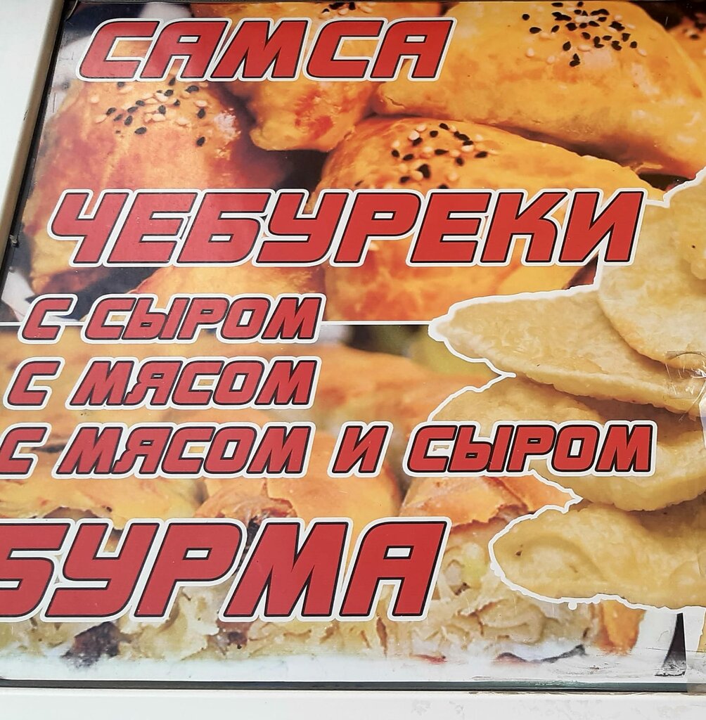 Kafe Шашлык & Шаурма, Bahçesaray, foto
