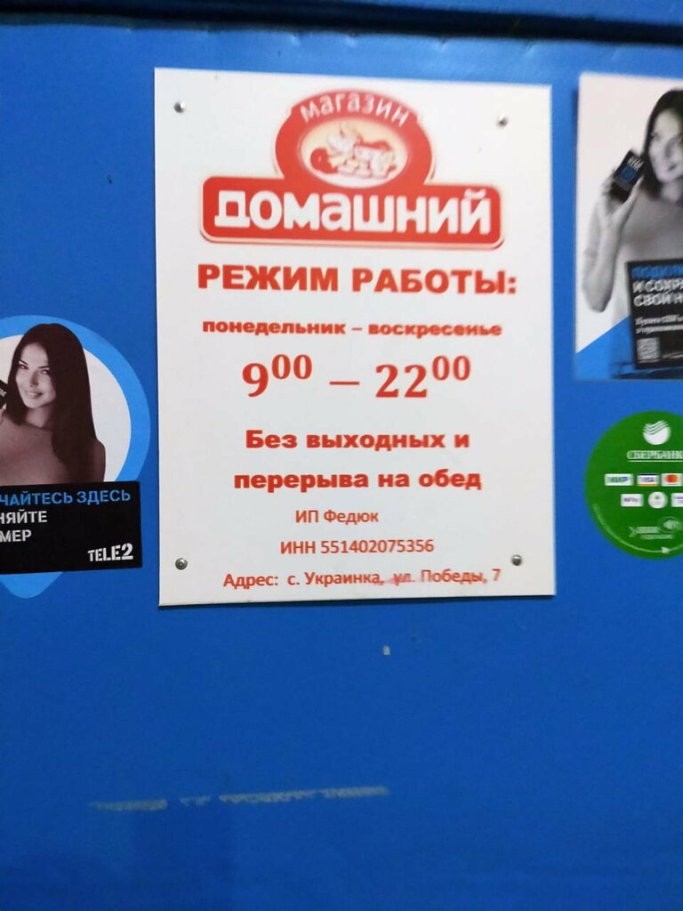 Market Домашний, Omskaya oblastı, foto