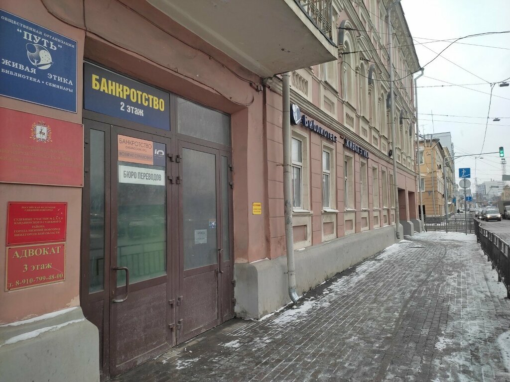 Sulh hakimi Судебный участок № 1 Мирового судьи Канавинского судебного района, Nijni Novgorod, foto