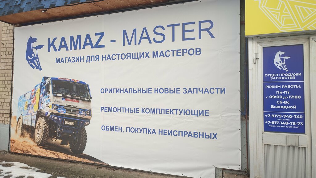 Otomobil yedek parçaları КАМАЗ мастер, Tolyatti (Togliatti), foto