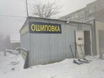 Шиномонтаж (ulitsa imeni N.G. Markina No:5), oto lastik tamiri  Saratov'dan
