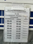 автостанция Чамзинка (Republic of Mordovia, posyolok gorodskogo tipa Chamzinka), otogarlar  Mordovya'dan