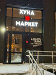 Хука Маркет (ulitsa Vladimira Vysotskogo No:5), tütün, sigara mağazaları  Yekaterinburg'dan
