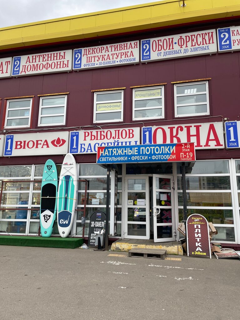 Tatil ve piknik için ürünler Всё для дома, Ramenskoye, foto