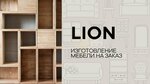 Lion (Petukhova Street No:69), ev mobilyası  Novosibirsk'ten