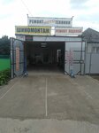 Шиномонтаж (ulitsa Gorkogo No:454, stanitsa Pavlovskaya), oto lastik tamiri  Krasnodarski krayından