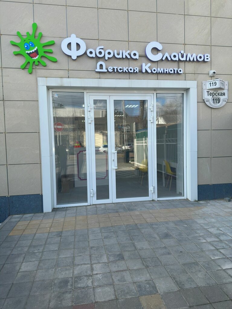 Oyun odası Fabrika Slaimov, Anapa, foto