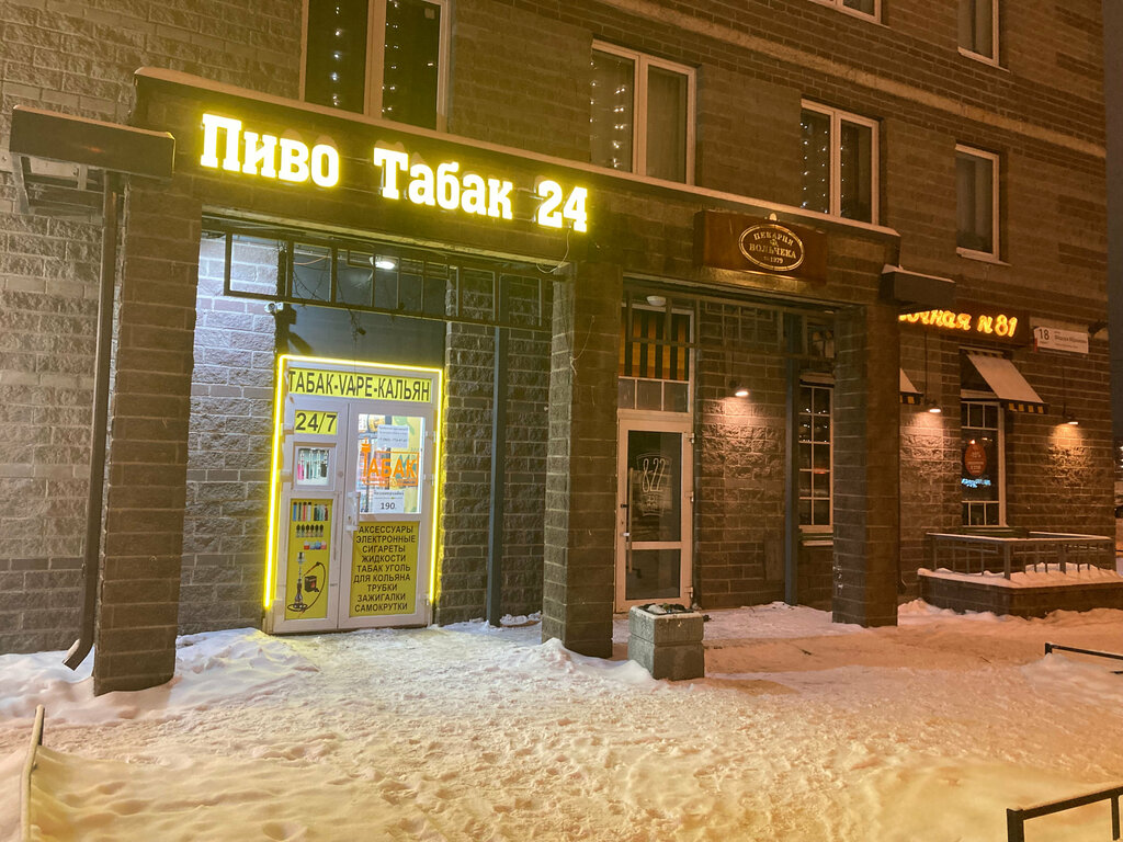 Tütün, sigara mağazaları ПивТабак, Saint‑Petersburg, foto