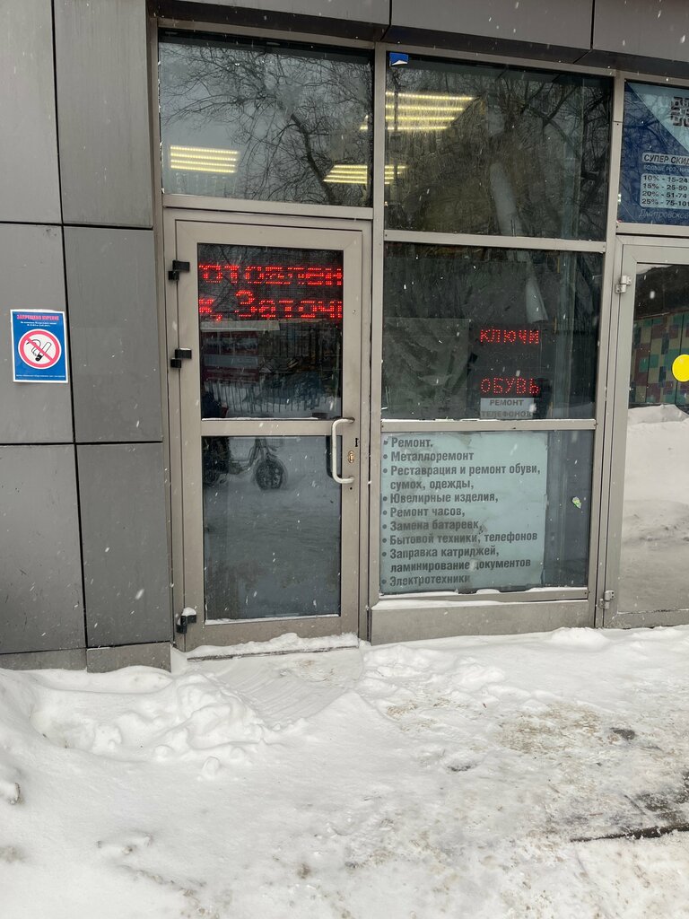 Anahtarların imalatı ve onarımı Мульти Сервис, Moskova, foto