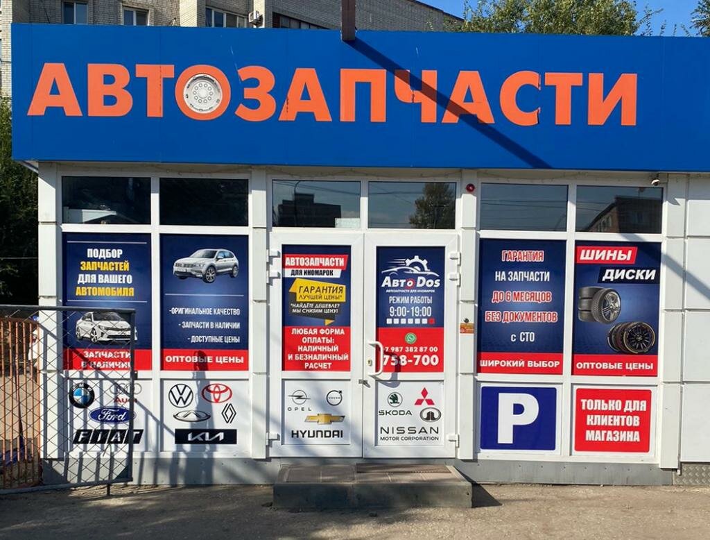 Otomobil yedek parçaları АвтоDos, Engels, foto