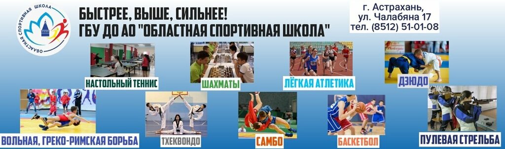 Spor okulları Областная спортивная школа, Astrahan, foto