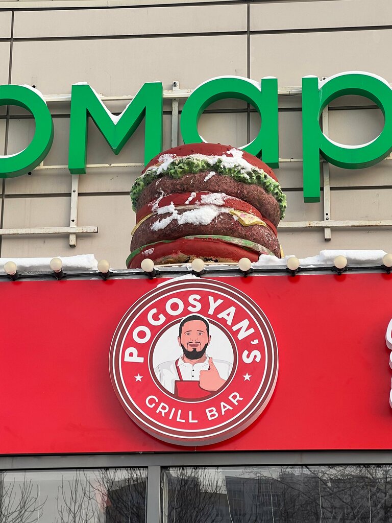 Fast food Pogosyan’s Grill Bar, Yekaterinburg, foto