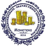 Monetoteka (Kursk, Leninskogo Komsomola Avenue, 75), nümismatik dükkanları  Kursk'tan