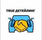 True-Detailing Pervomayskaya (Rabochaya ulitsa No:с91), oto yıkama  Moskova'dan