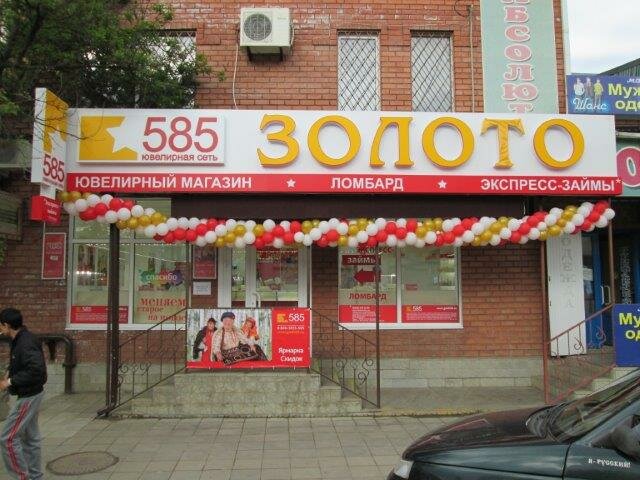 Rehincilik 585 Ломбард, Apşeronsk, foto