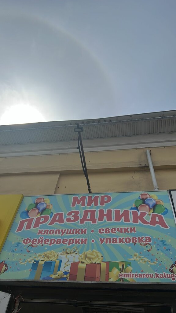 Kutlama ürünleri Мир праздника, Kaluga, foto
