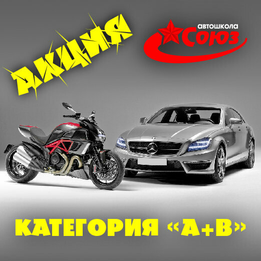 Sürücü kursları Soyuz, Moskova, foto