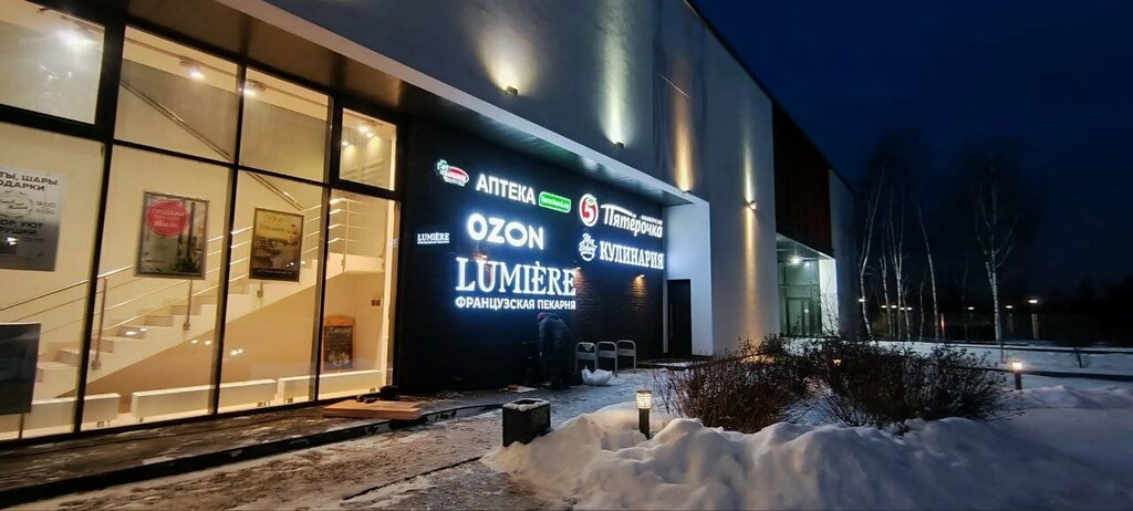 Ekmek fırını Lumiere, İvanteyevka, foto